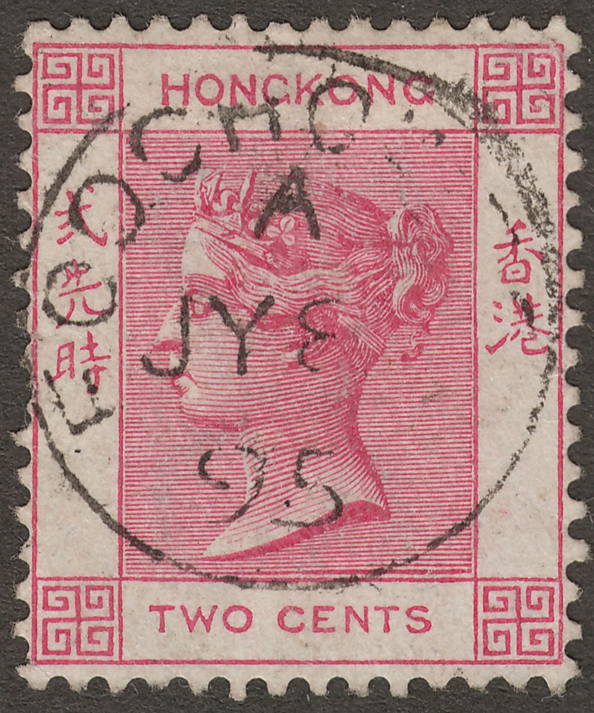 Hong Kong 1895 QV 2c Carmine Used with FOOCHOWFOO China Postmark SG ...