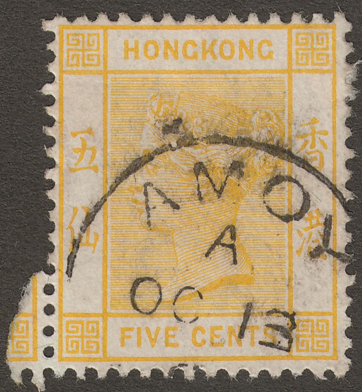 Hong Kong 1900 QV 5c Yellow Used with AMOY Postmark SG Z52 cat £24 PO ...