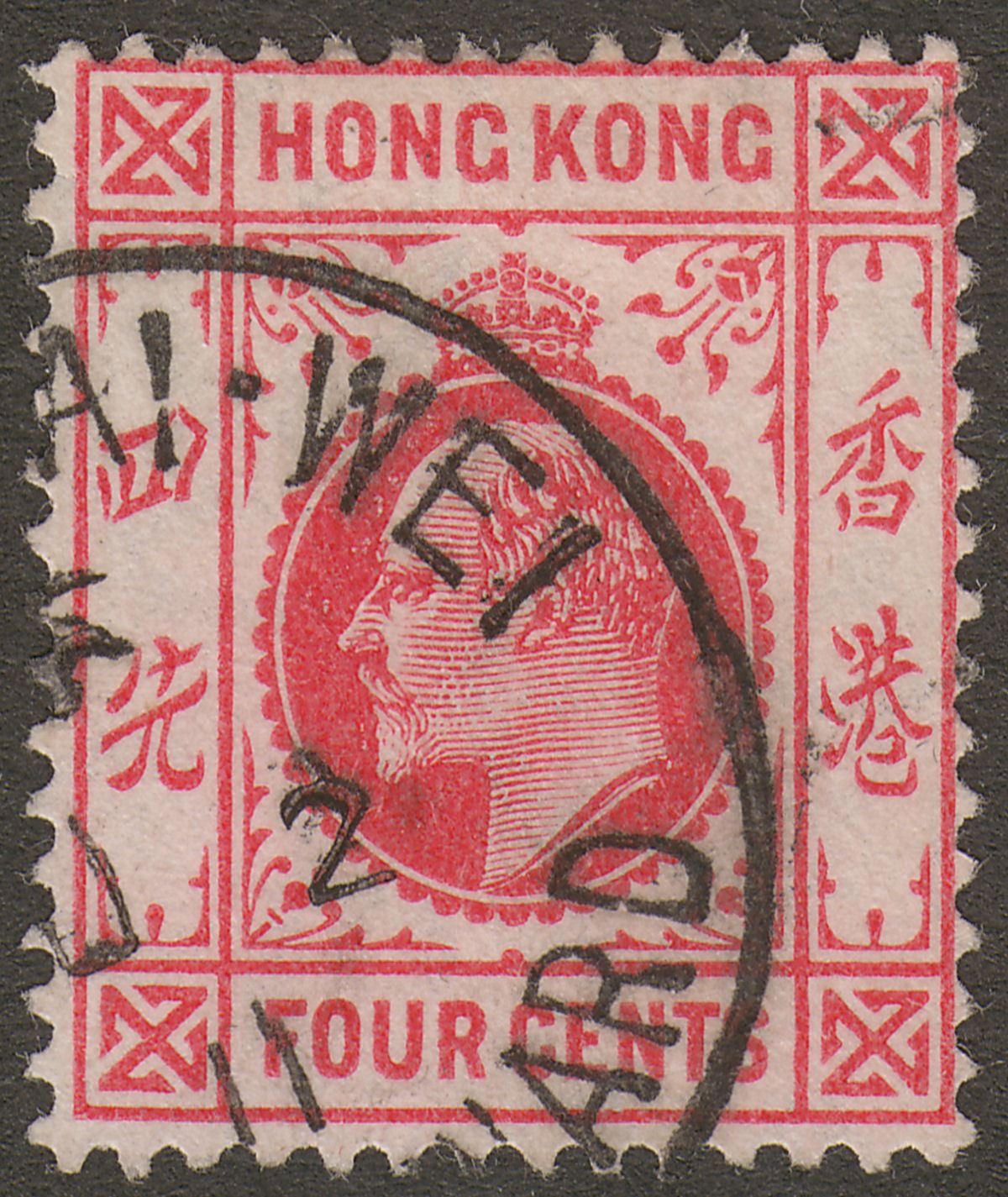 Hong Kong 1911 KEVII 4c Used WEI-HAI-WEI / PORT EDWARD Postmark China ...