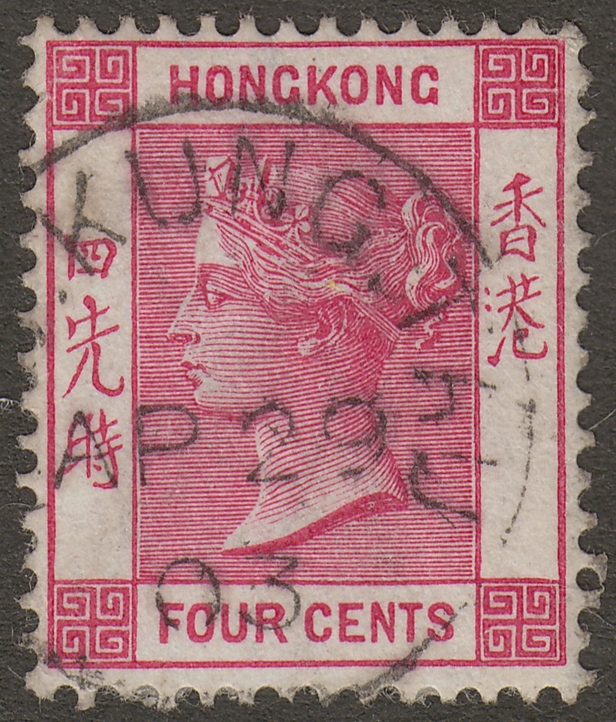 Hong Kong 1903 QV 4c Used LIU KUNG TAU Postmark Wei Hai Wei China SG ...